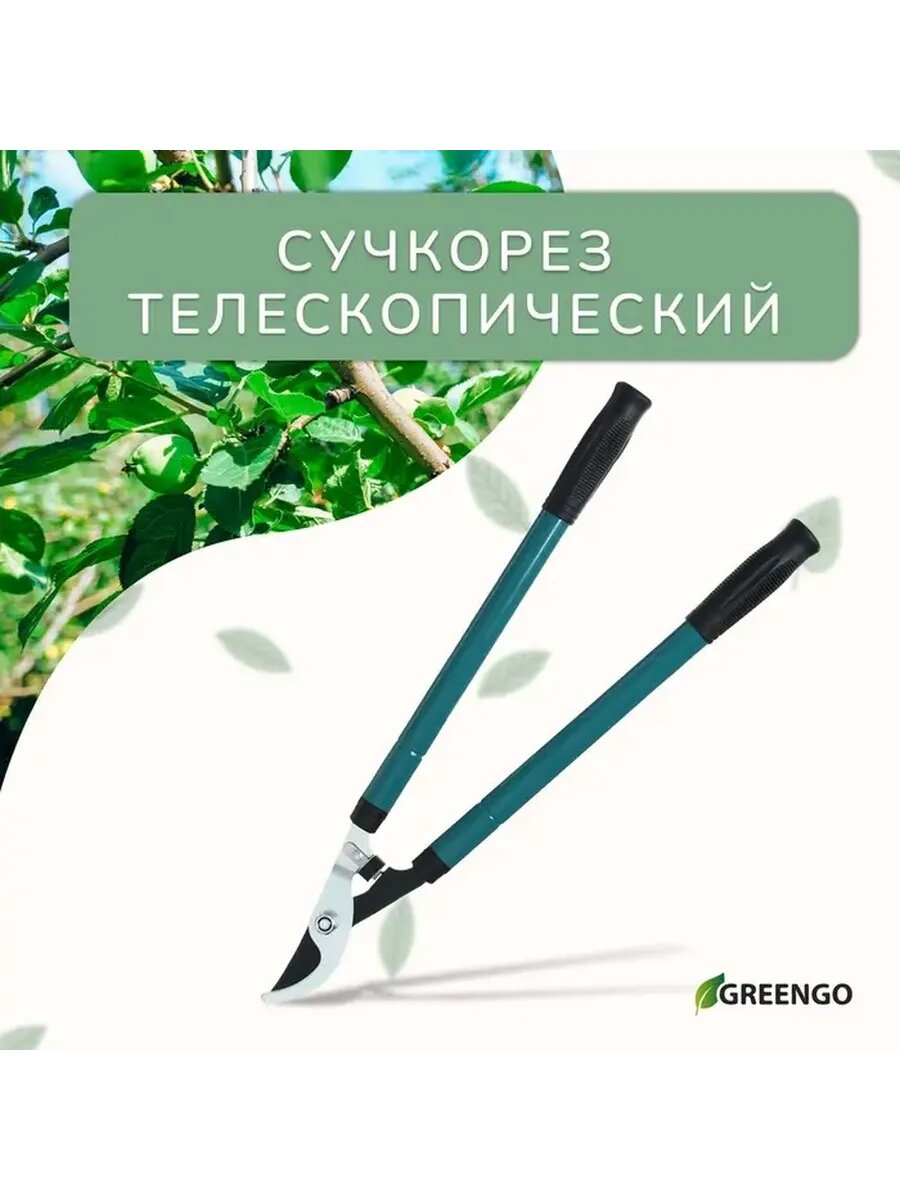 Телескопический сучкорез с комфортными ручками