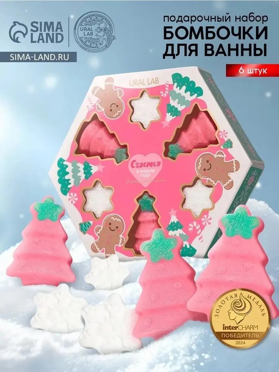 Подарочный набор бомбочек для ванны