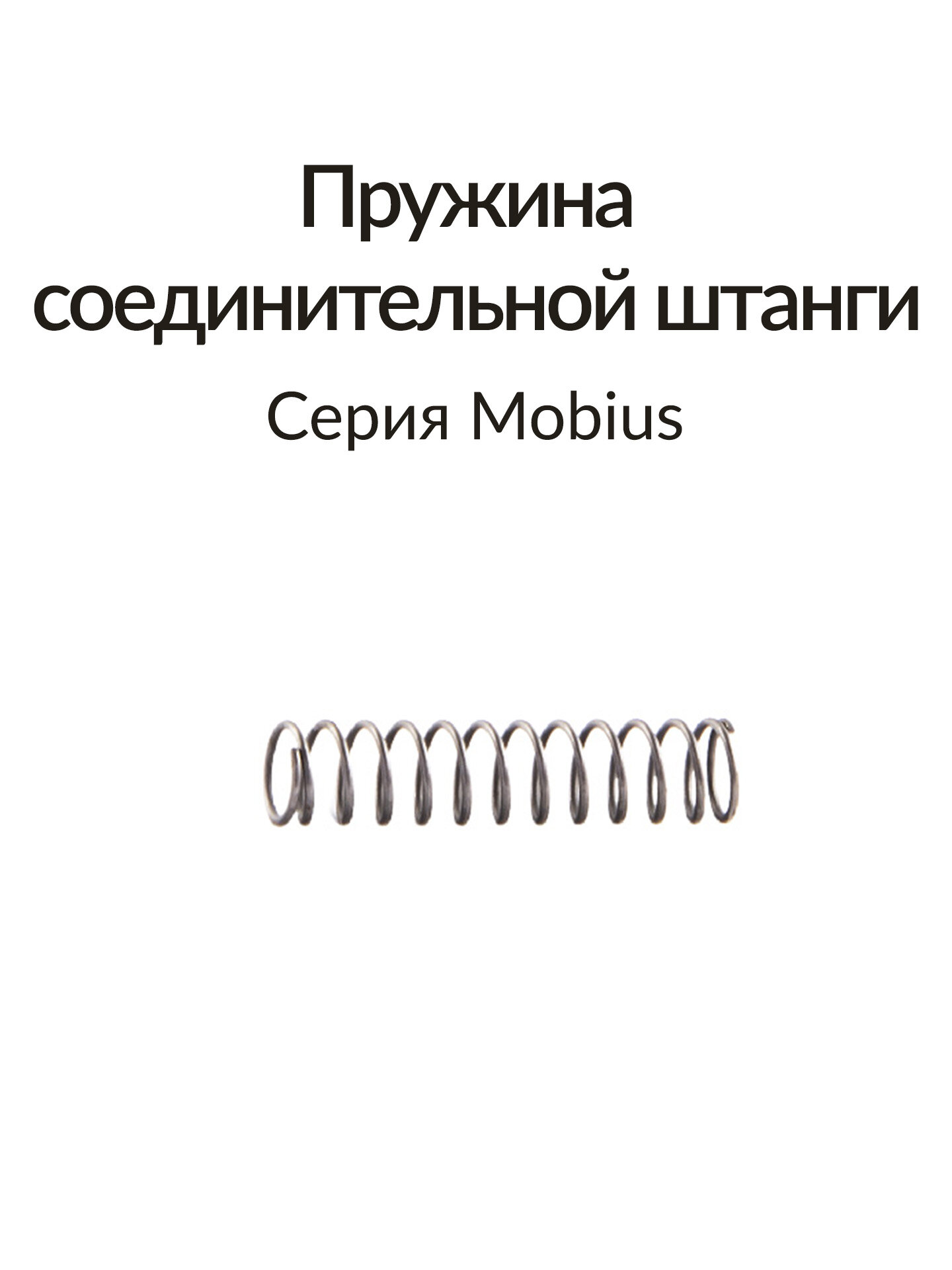 Специальный пружинный шарнир для распылителя Gaahleri