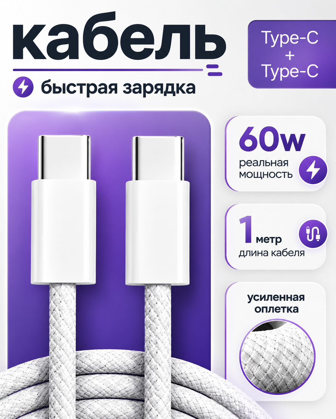 Универсальный зарядный кабель, провод USB Type-C - Type-C, для IOS и Android, 60Вт, 1 метр