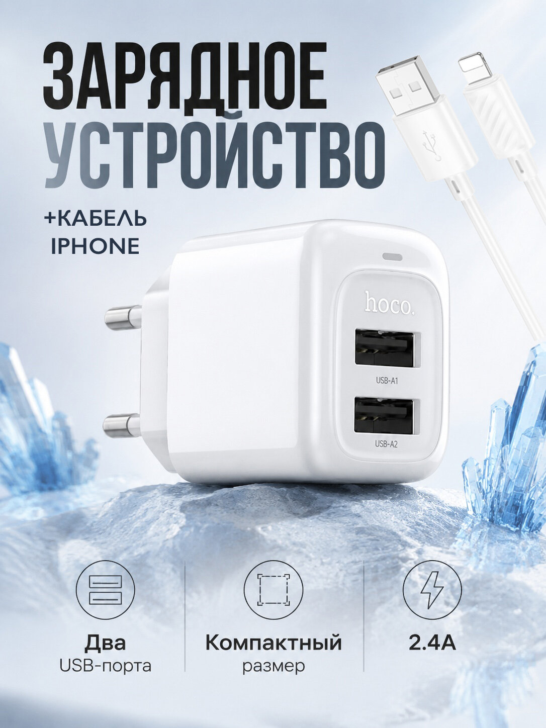 СЗУ на 2 порта USB Type-A 2.4A С кабелем Lightning