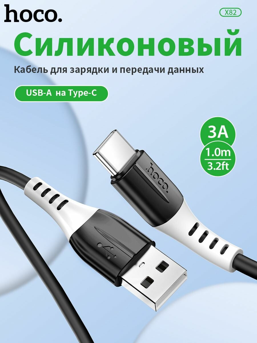 Кабель зарядки и передачи данных HOCO X82 type-c чёрный