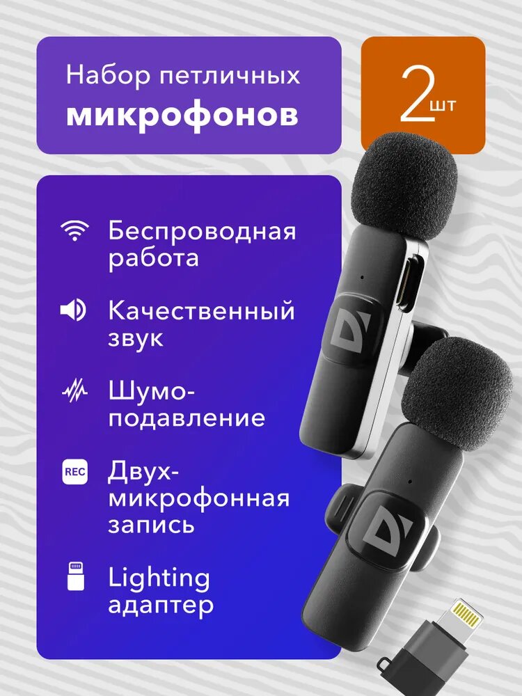 Микрофон петличный беспроводной 2 шт. для телефона с USB Type C