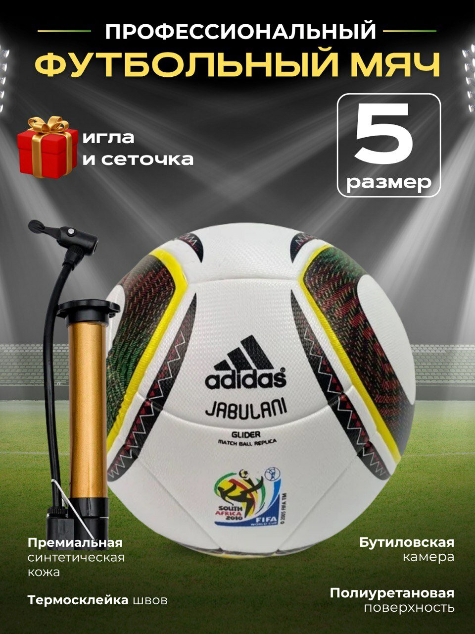 Мяч футбольный профессиональный, размер 5, белый, зеленый