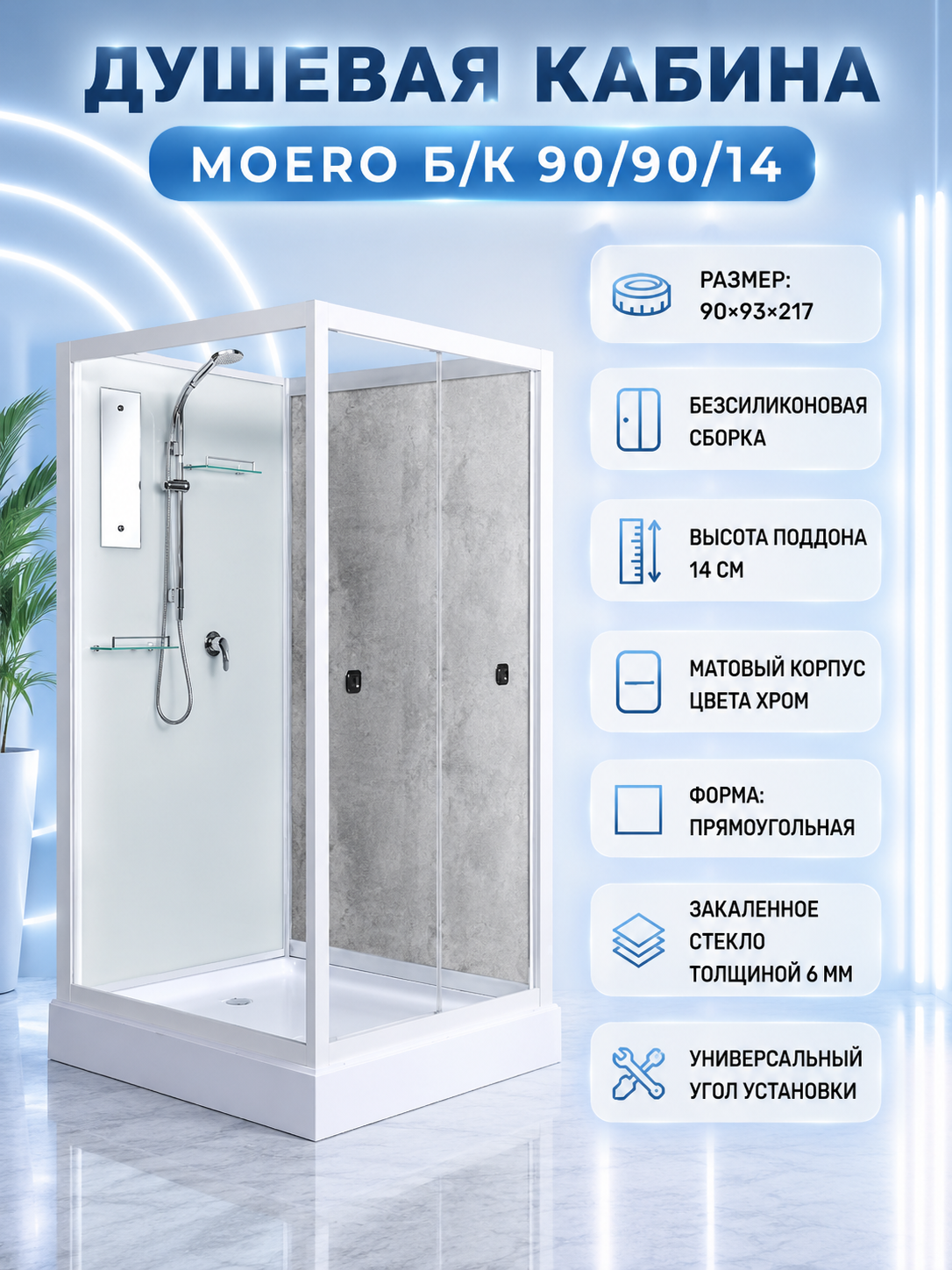 Душевая кабина River Moero 90/90 Б/К