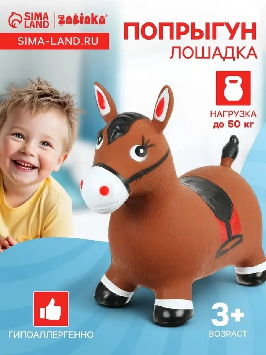 Развивающая лошадка-попрыгун для малышей