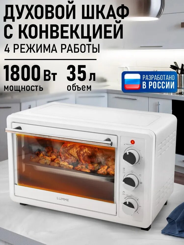 Духовка электрическая настольная LUMME мини печь с конвекцией 35л, 4 режима работы, таймер, 1800Вт, ночной коралл
