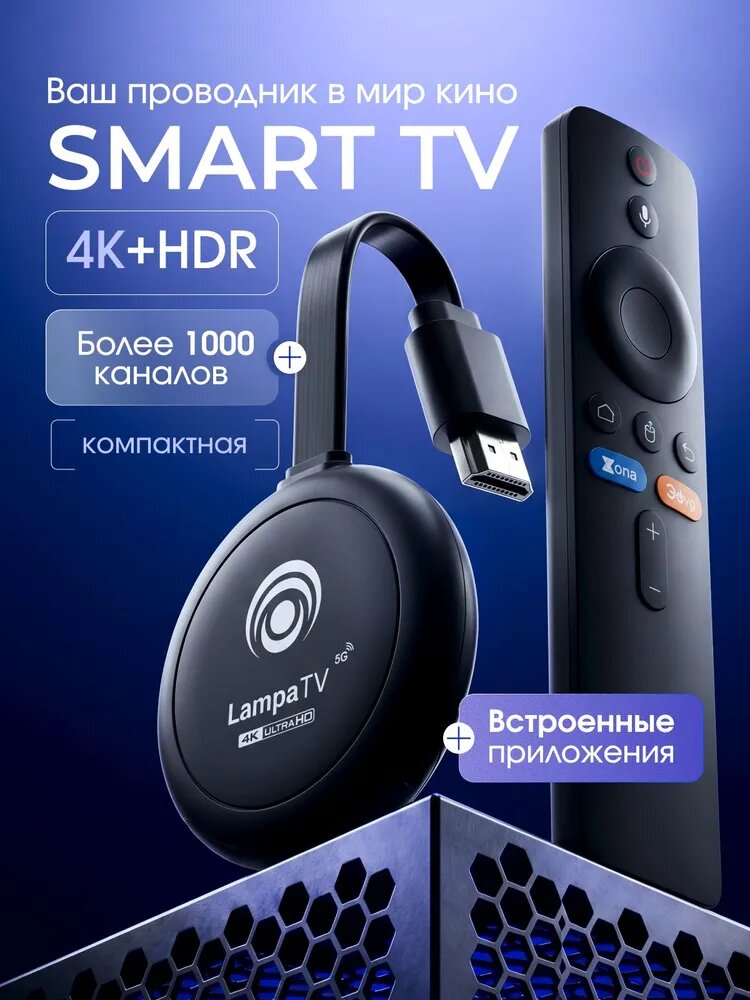LampaTV Медиаплеер Android, 2 ГБ/16 ГБ, Wi-Fi, черный