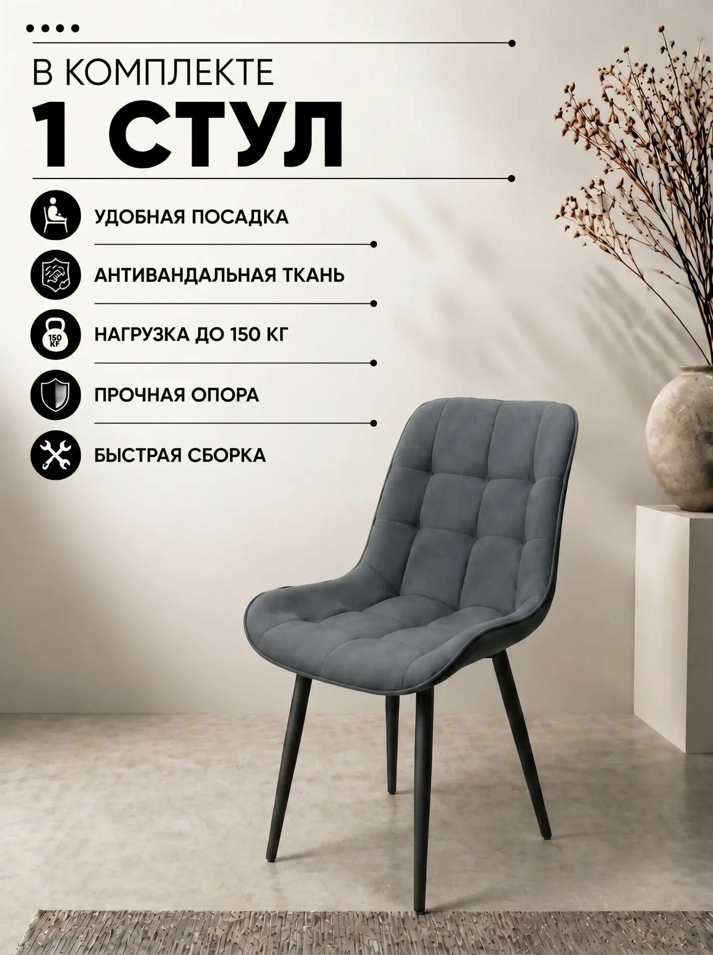 Стул для кухни Бостон 1 шт мягкий со спинкой темно-серый велюр черные ножки