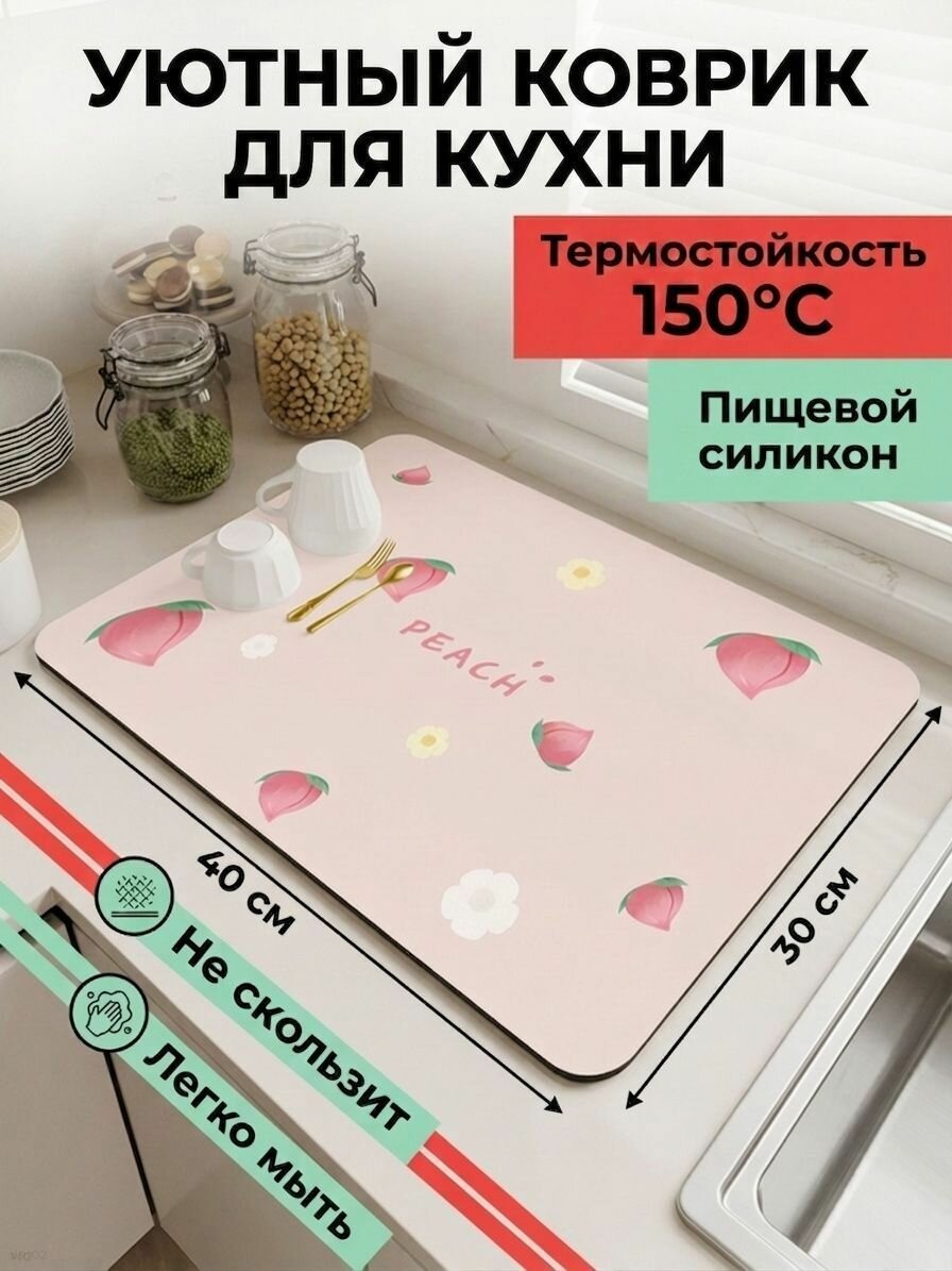 Коврик для сушки посуды, 40 см х 30 см , 1 шт