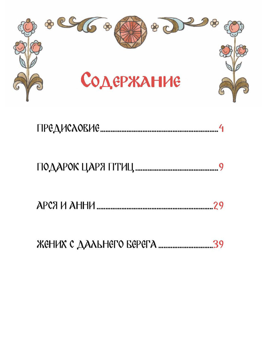 Вепсские сказки. — фото 1