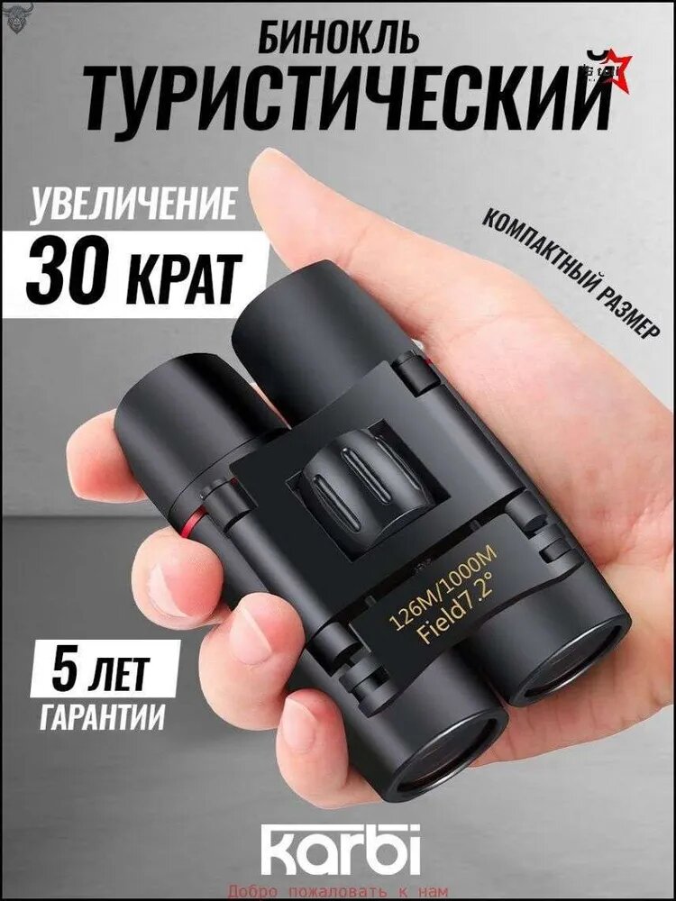 Эксклюзивный оптический прибор для наблюдения