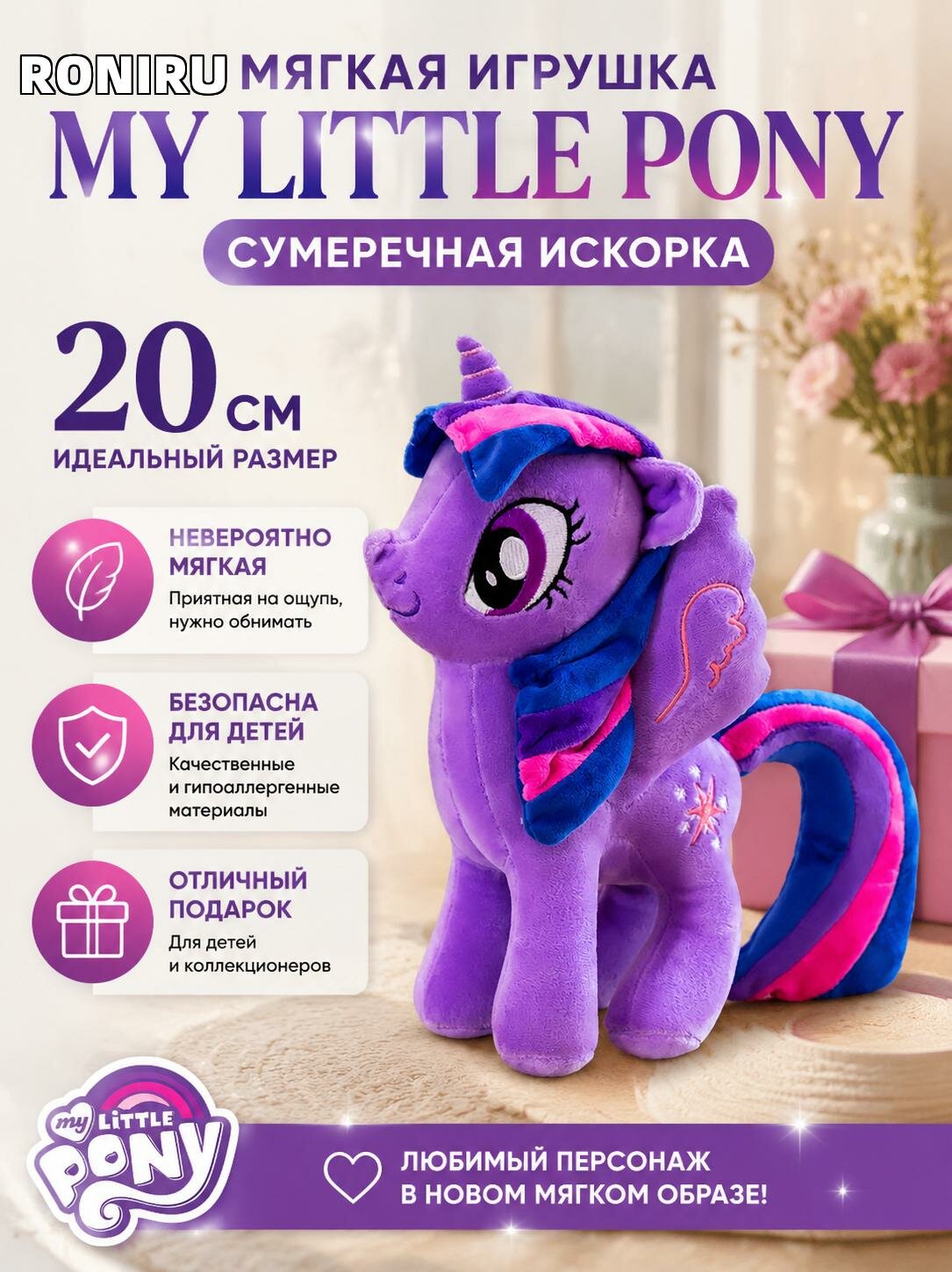 Мягкая игрушка My Little Pony — плюшевая Сумеречная Искорка 20 см для детей и коллекционеров, отличный подарок