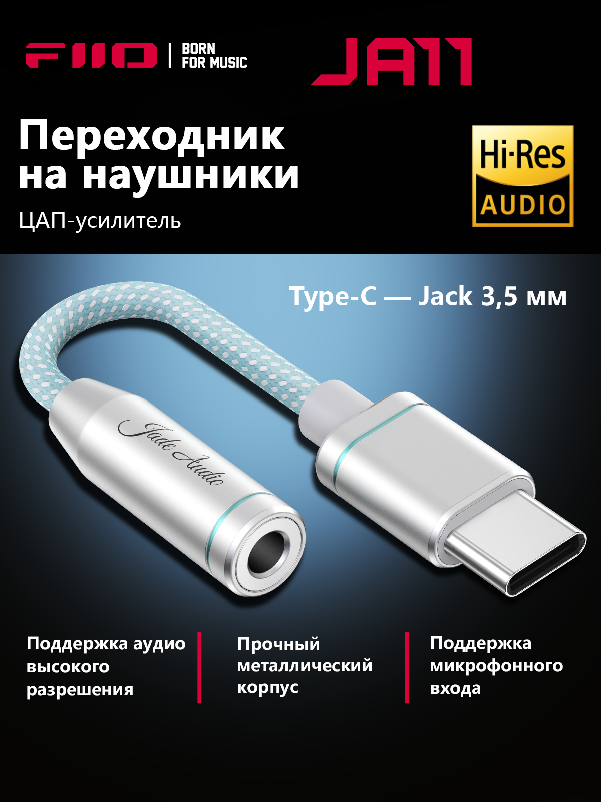 ЦАП / усилитель FIIO JA11 (F3102K) silver, вход: USB Type-C, выход: 3.5 мм