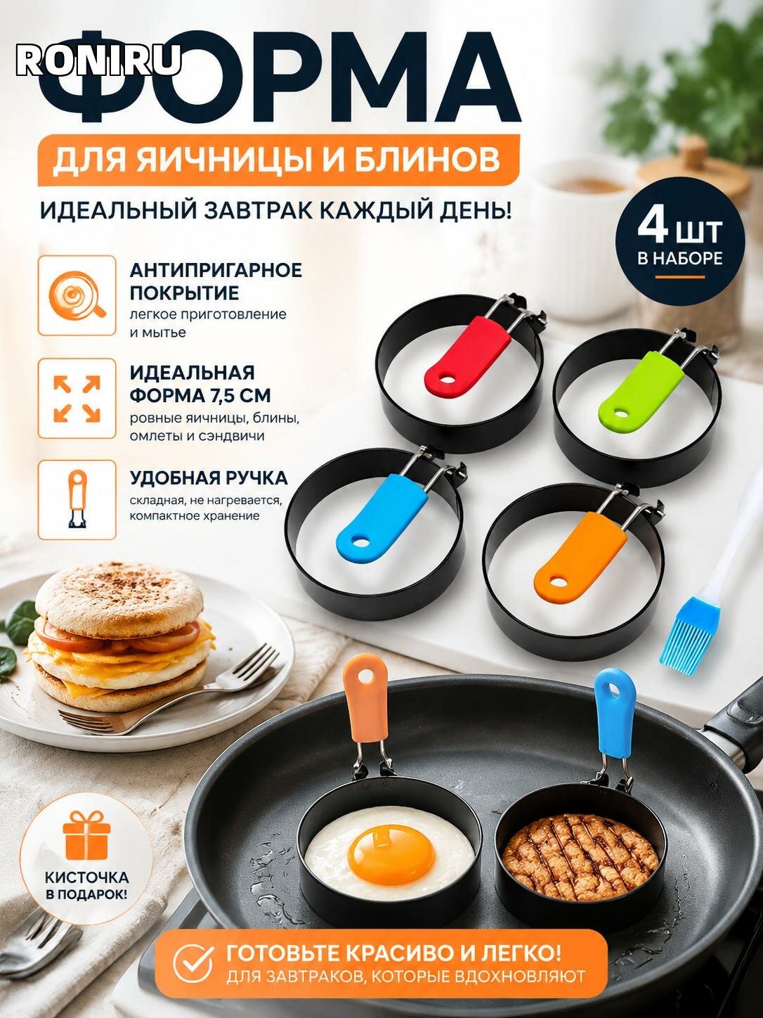 Форма для яичницы и блинов с антипригарным покрытием 7,5 см для идеального завтрака, мини-омлетов и сэндвичей.