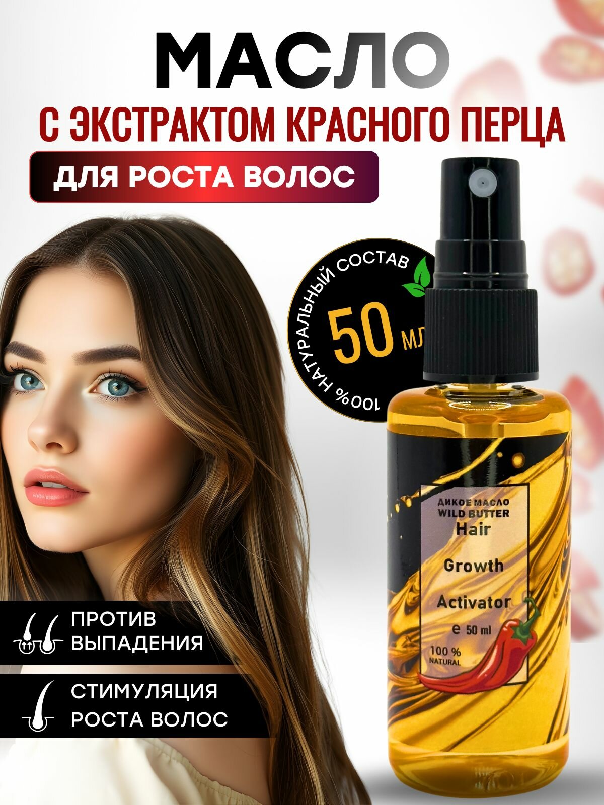 Масло для волос, 50 мл — фото 1