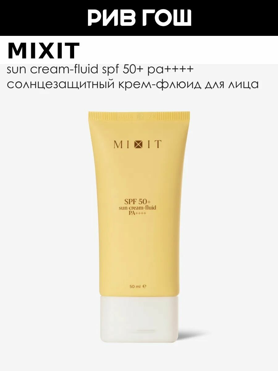 MIXIT Крем-флюид для лица солнцезащитный SPF 50, 50 мл