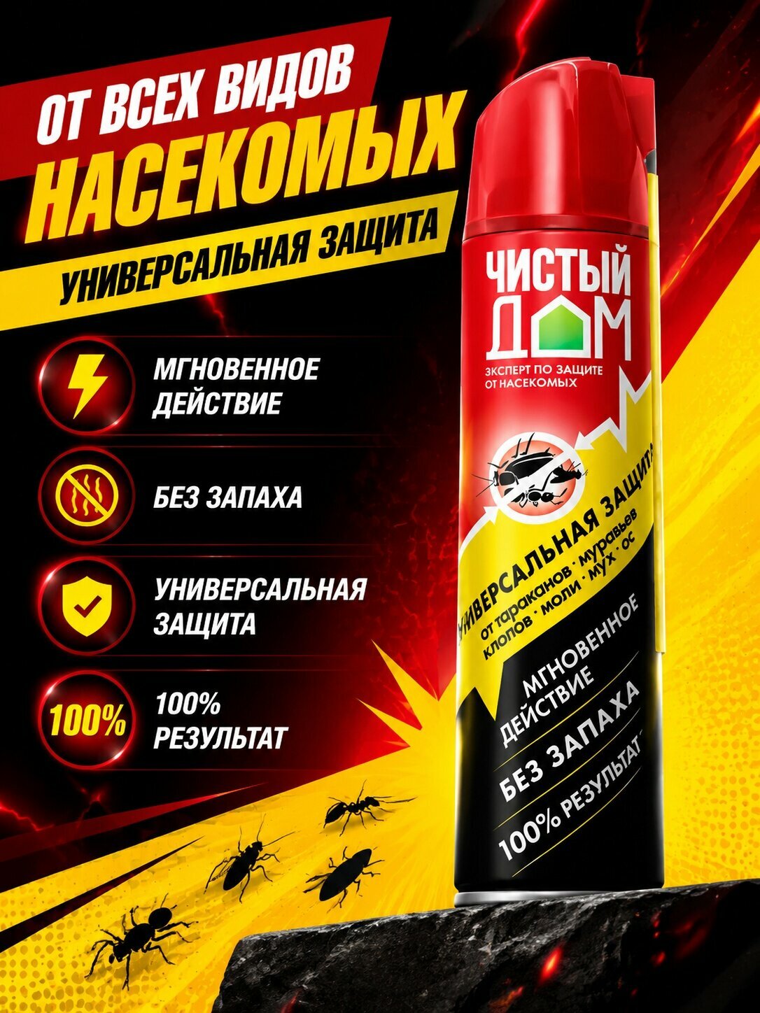 Чистый дом аэрозоль от насекомых "Усиленной формулы" 220мл Универсальный