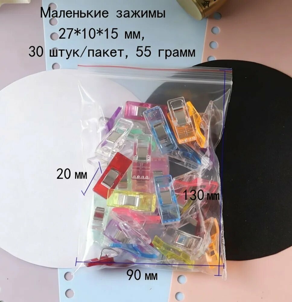 Набор цветных зажимов для шитья и офиса, маленькие клипсы для бумаг, для скрапбукинга и пэчворка, канцелярские зажимы для фиксации и хранения