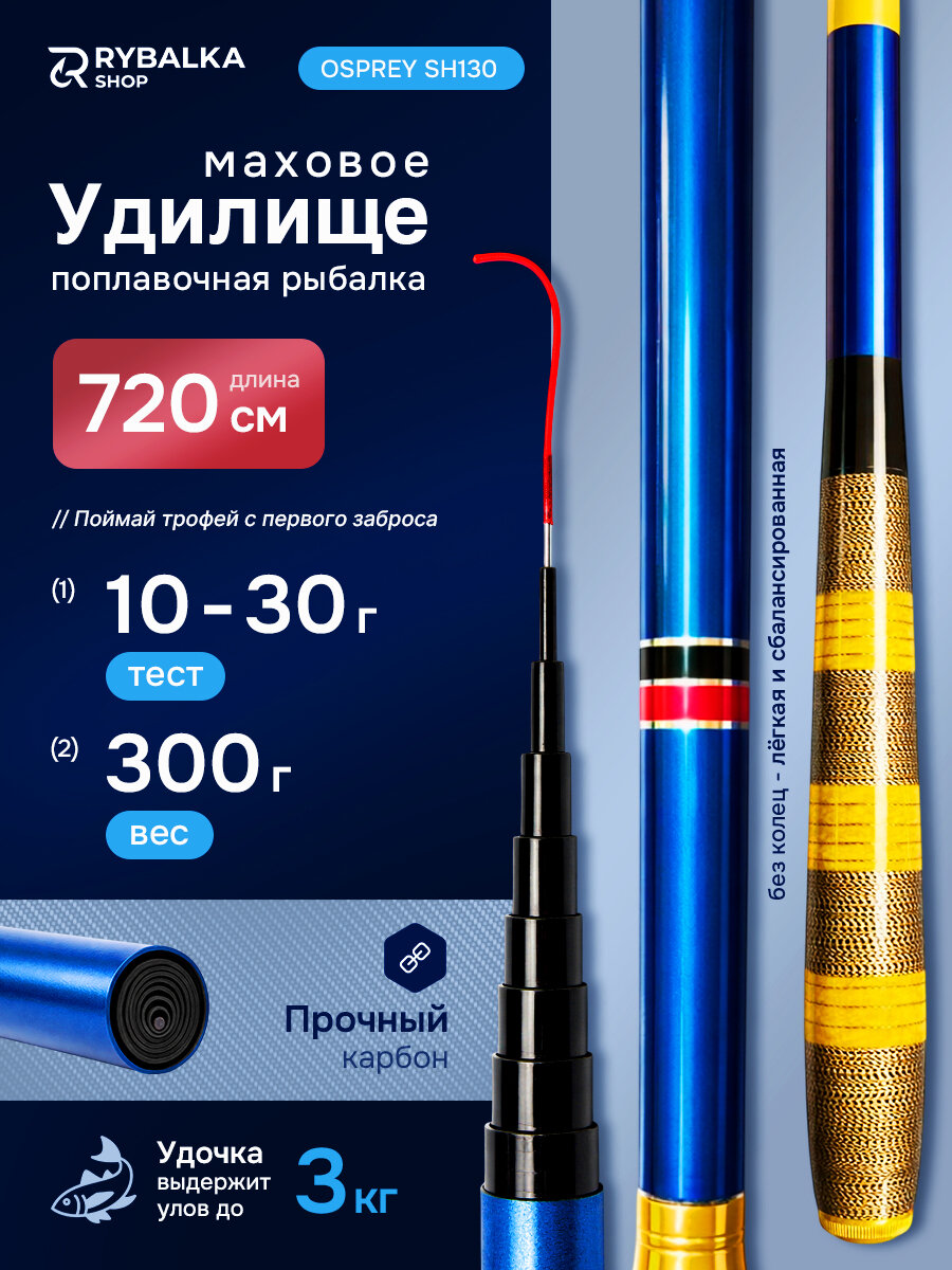 Маховая удочка для рыбалки без колец 7м