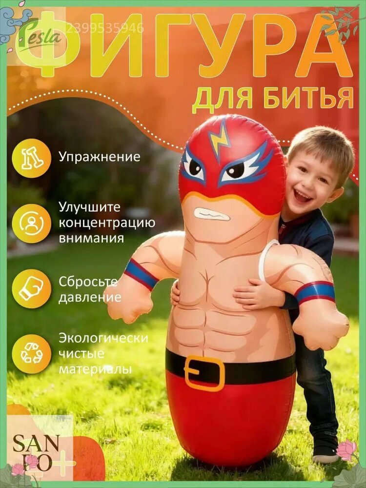 Фигура для битья, 91х72см, для детей 3