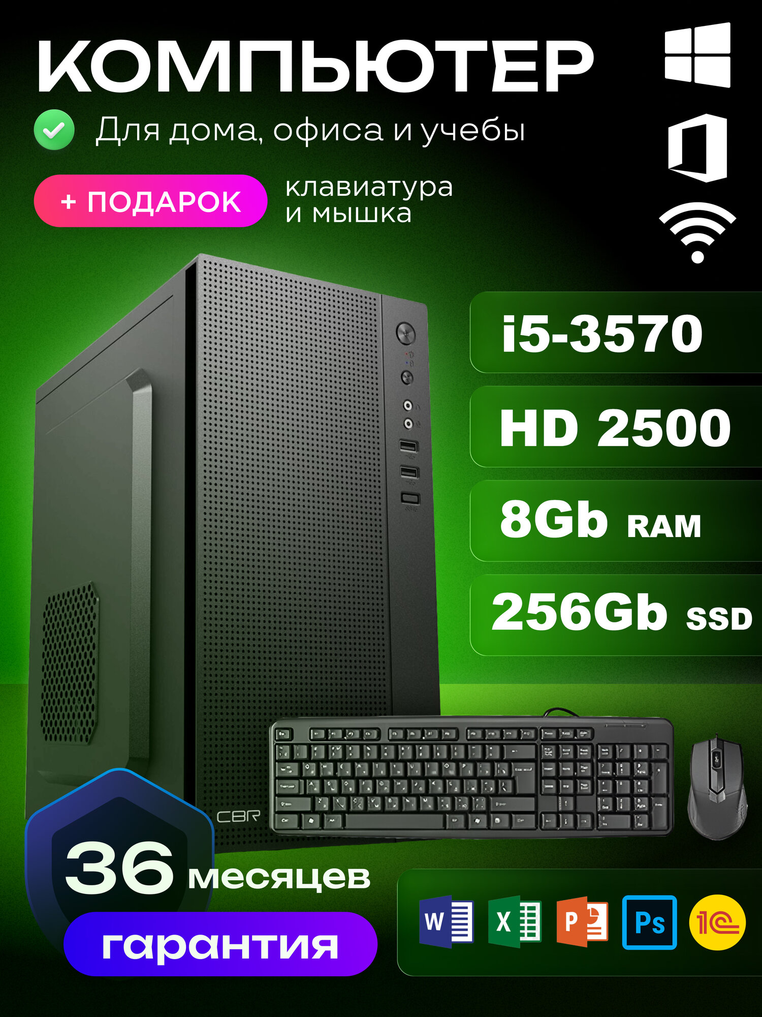 Компьютер Riwer hmPRO 714 (i5-3570, 8 Гб, 256 Гб SSD, HD 2500, 400 Вт, MX08)