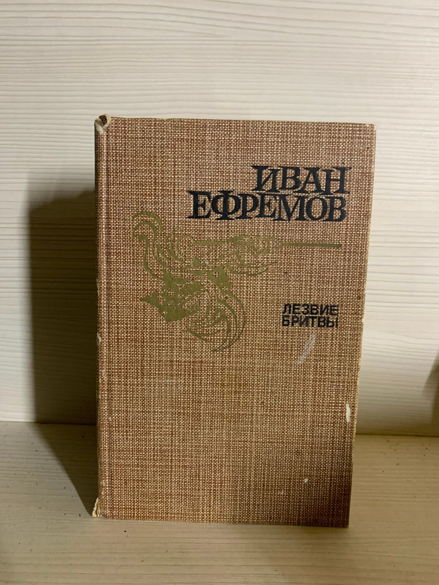 Лезвие бритвы