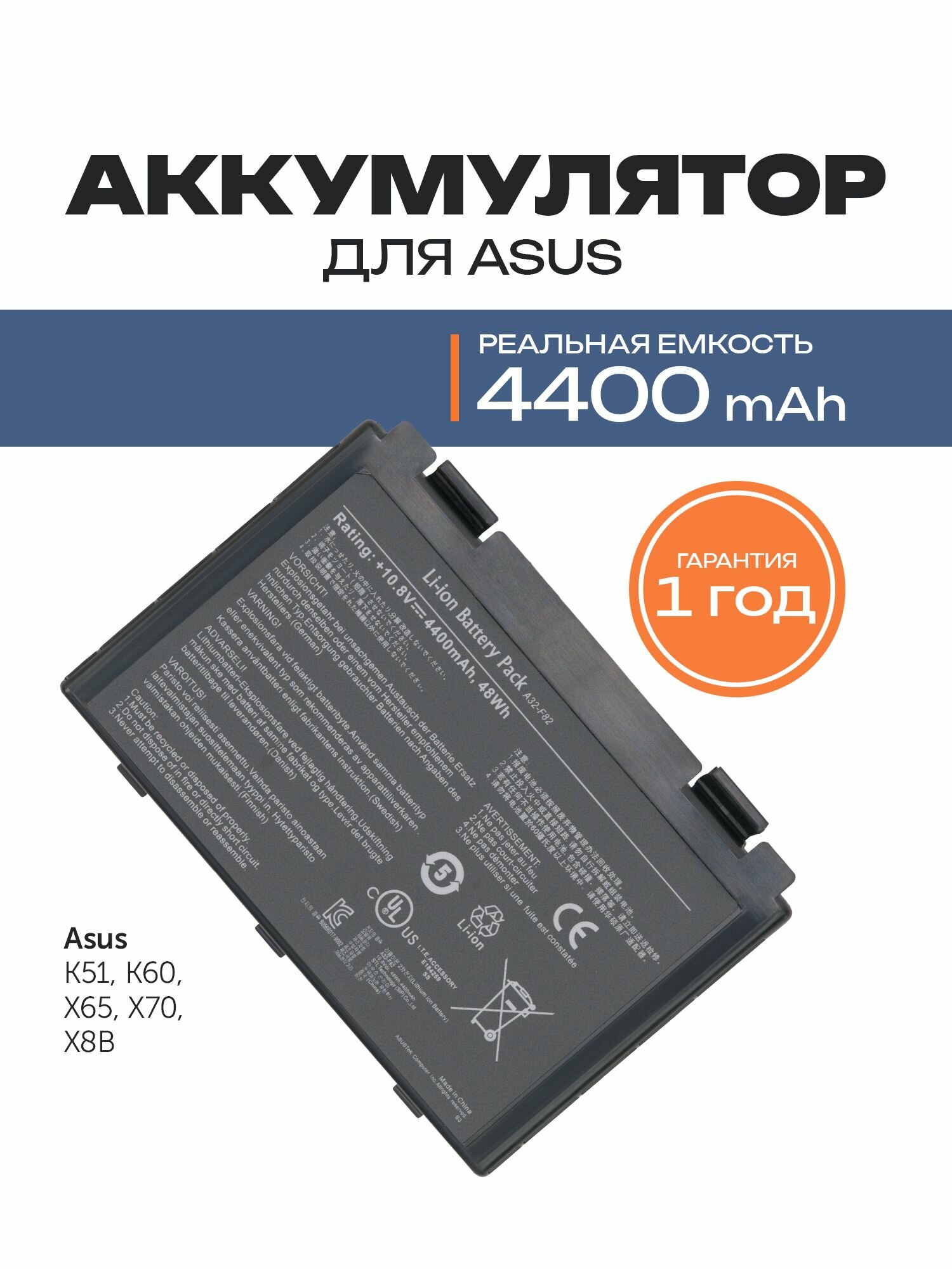 Аккумулятор A31-F82 для ноутбука Asus K40 / K50 / K51AE / K60D / X5MJ / X66 (L0A2016, A32-F52)