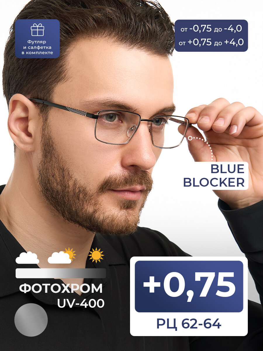 Очки с фотохромной линзой (+0.75) GLODIATR 2550 C1, с футляром, цвет черный, РЦ 62-64