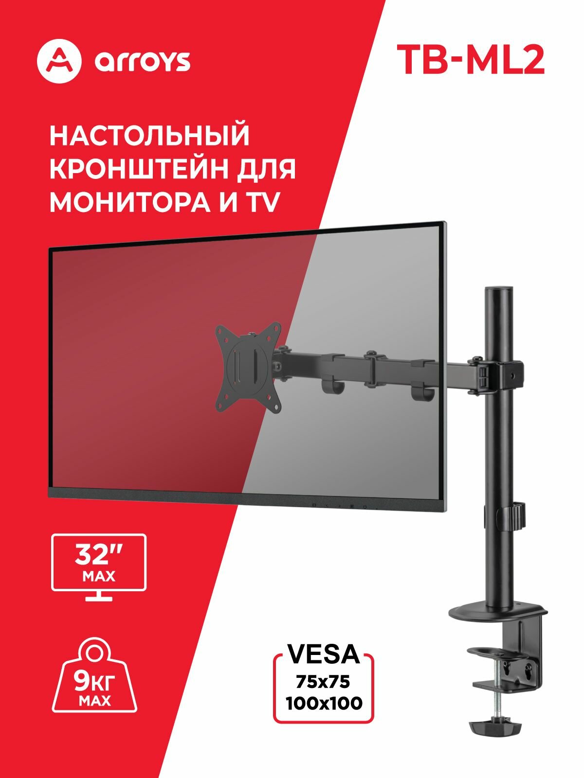 Кронштейн для монитора и TV (настольный) Arroys TB-ML2 - VESA 75x75/100x100, для мониторов до 32 дюймов, макс. вес 9 кг, струбцина