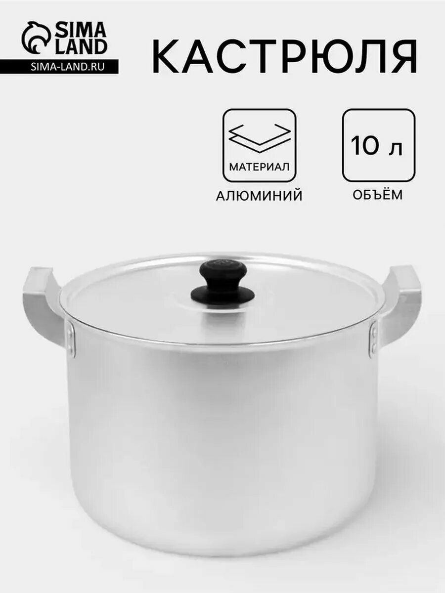 Многофункциональная алюминиевая кастрюля 10 л