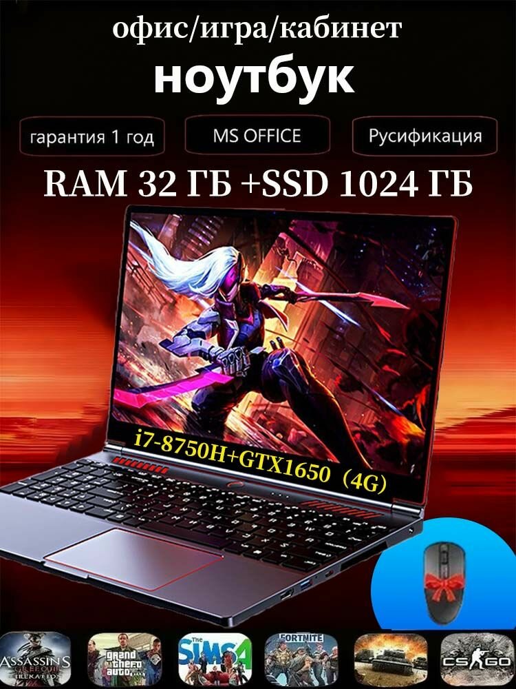 Ноутбук, Intel i7, Windows 11, 32GB ОЗУ, NVIDIA GeForce GTX, SSD 1TB
