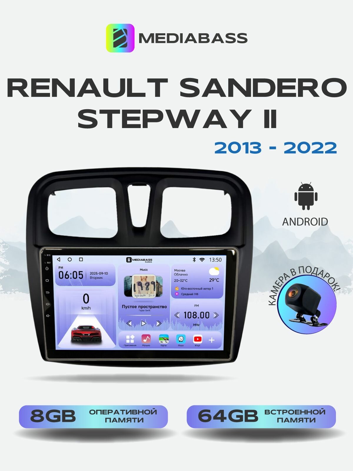 Магнитола для Renault Sandero Stepway II 2013-2022. Андроид магнитола, 6/128ГБ. Рено Сандеро Степвей 2