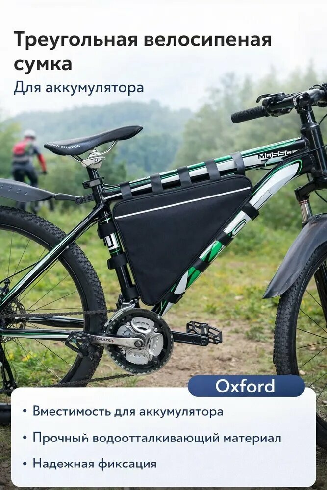 Сумка велосипедная