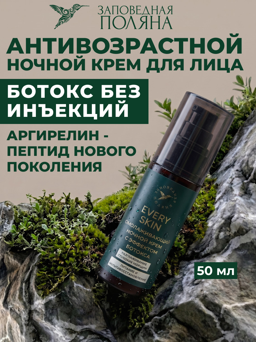 Антивозрастной ночной крем с пептидами для лица с эффектом ботокса