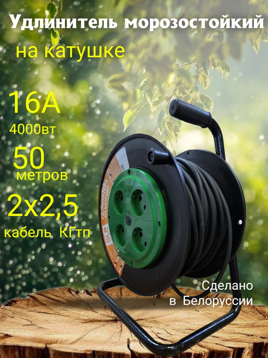Удлинитель силовой на катушке уличный без заземления 4 розетки 50м КГ 2х2,5мм2