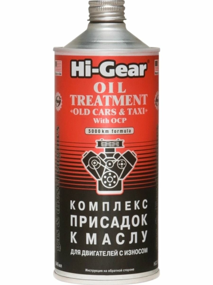 Комплекс присадок к маслу с SMT2 Hi Gear 2250R 444 мл