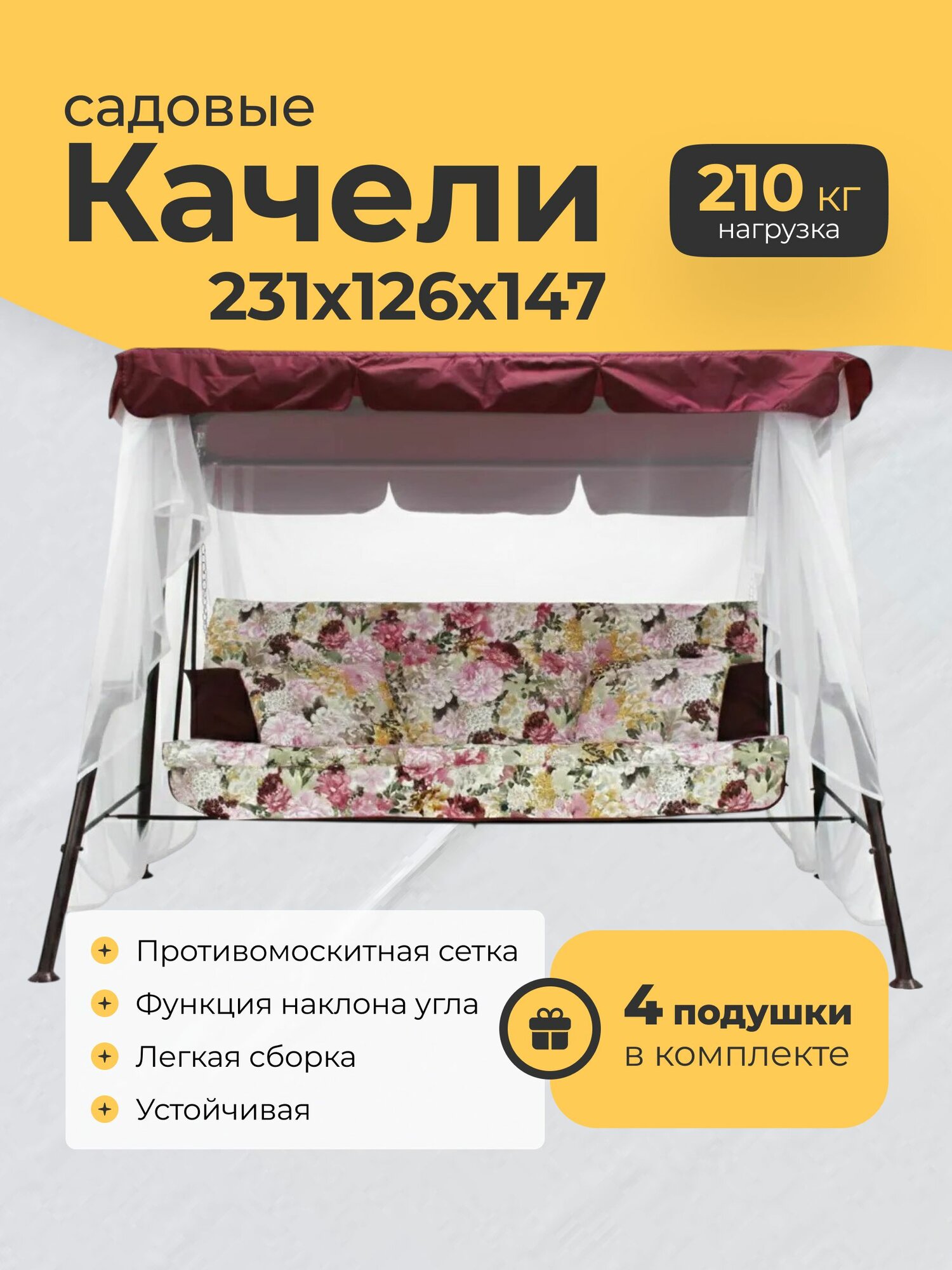 Качели садовые взрослые 231х126х147 см Olsa Sundays Garden Варна-5 с1395, с москитной сеткой