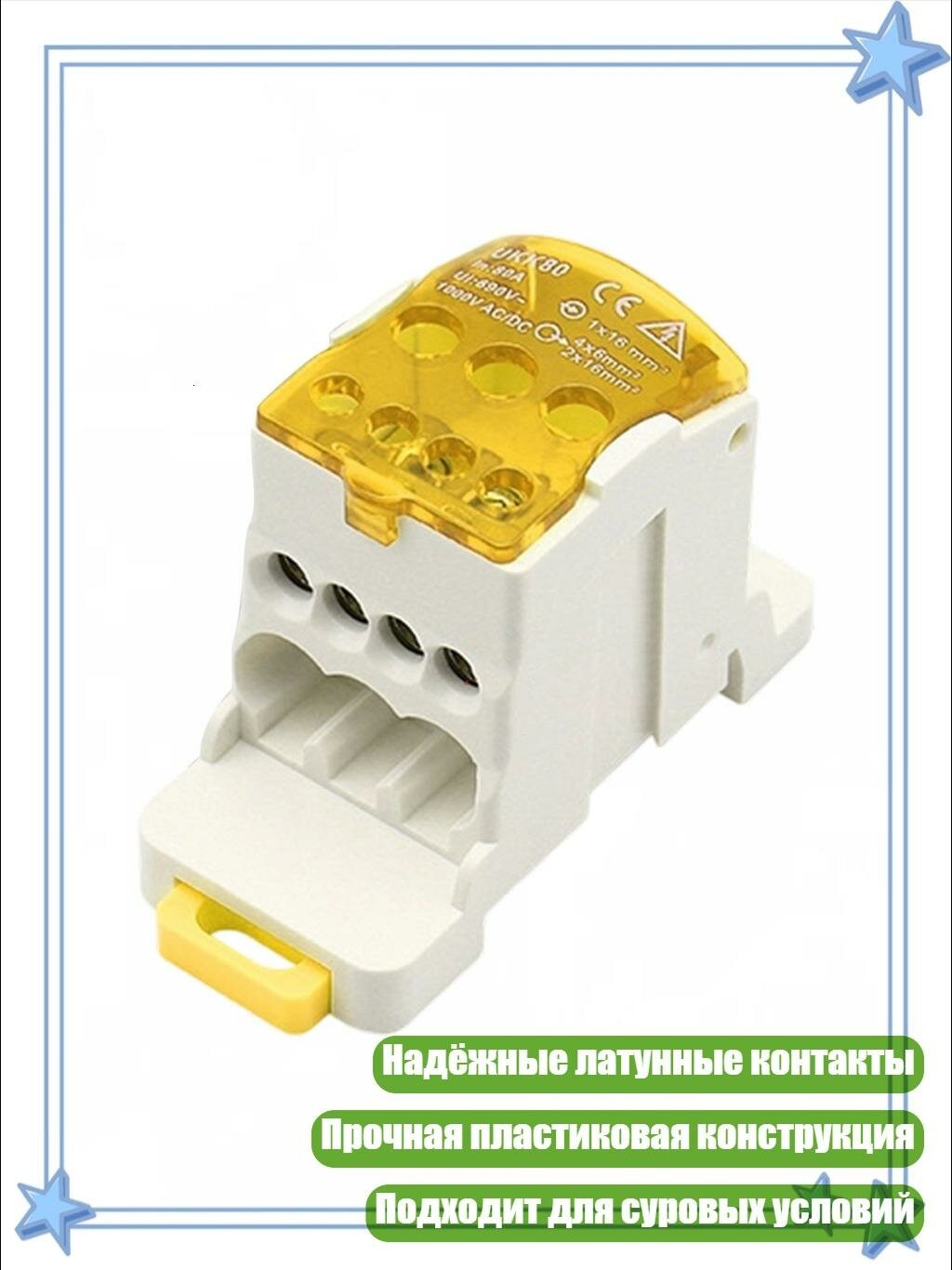 8-портовый электрический разветвитель для DIN-рейки, Желтый