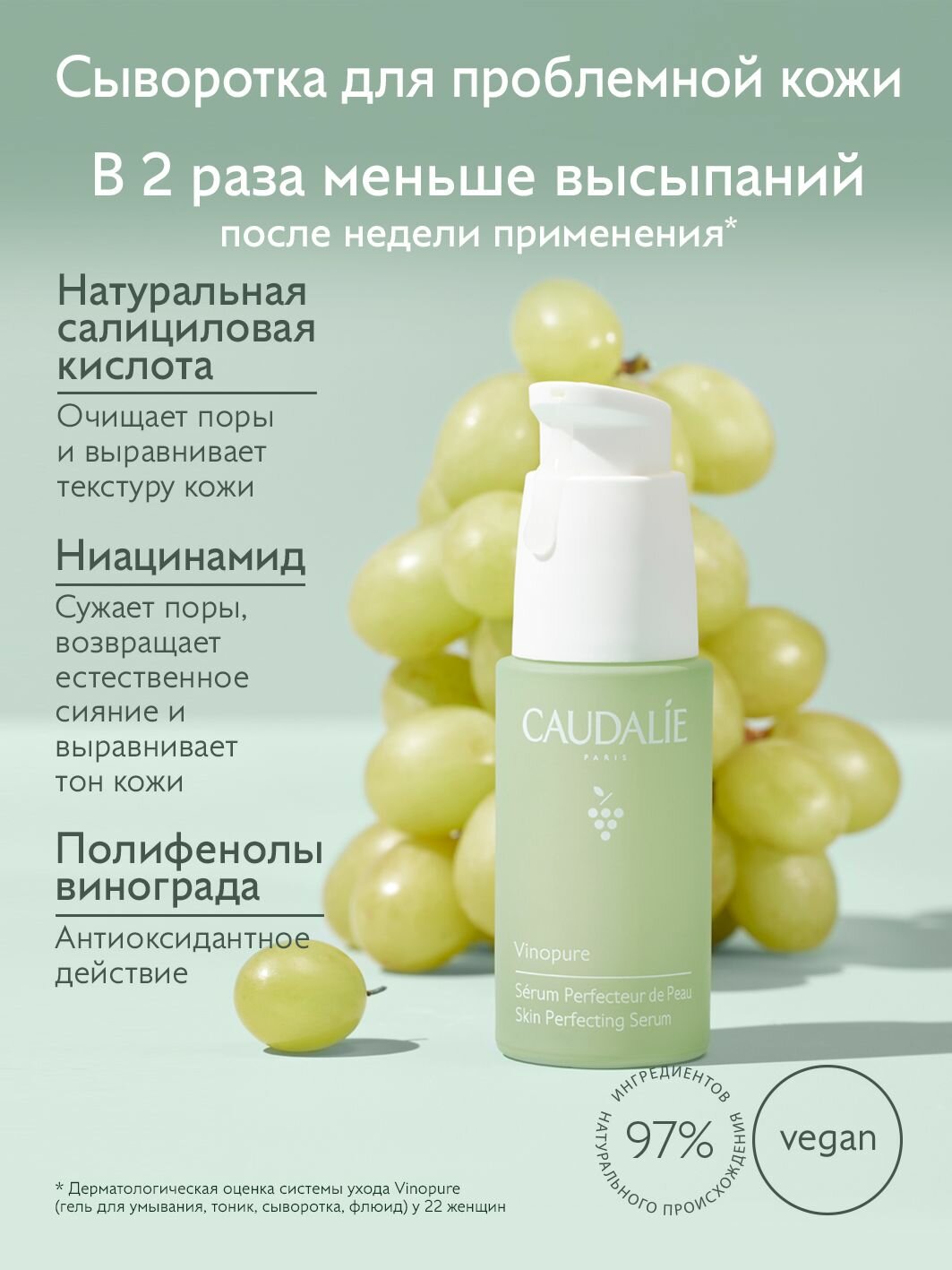 Caudalie Vinopure Сыворотка для лица для жирной и проблемной кожи, с cалициловой кислотой и ниацинамидом, 30мл