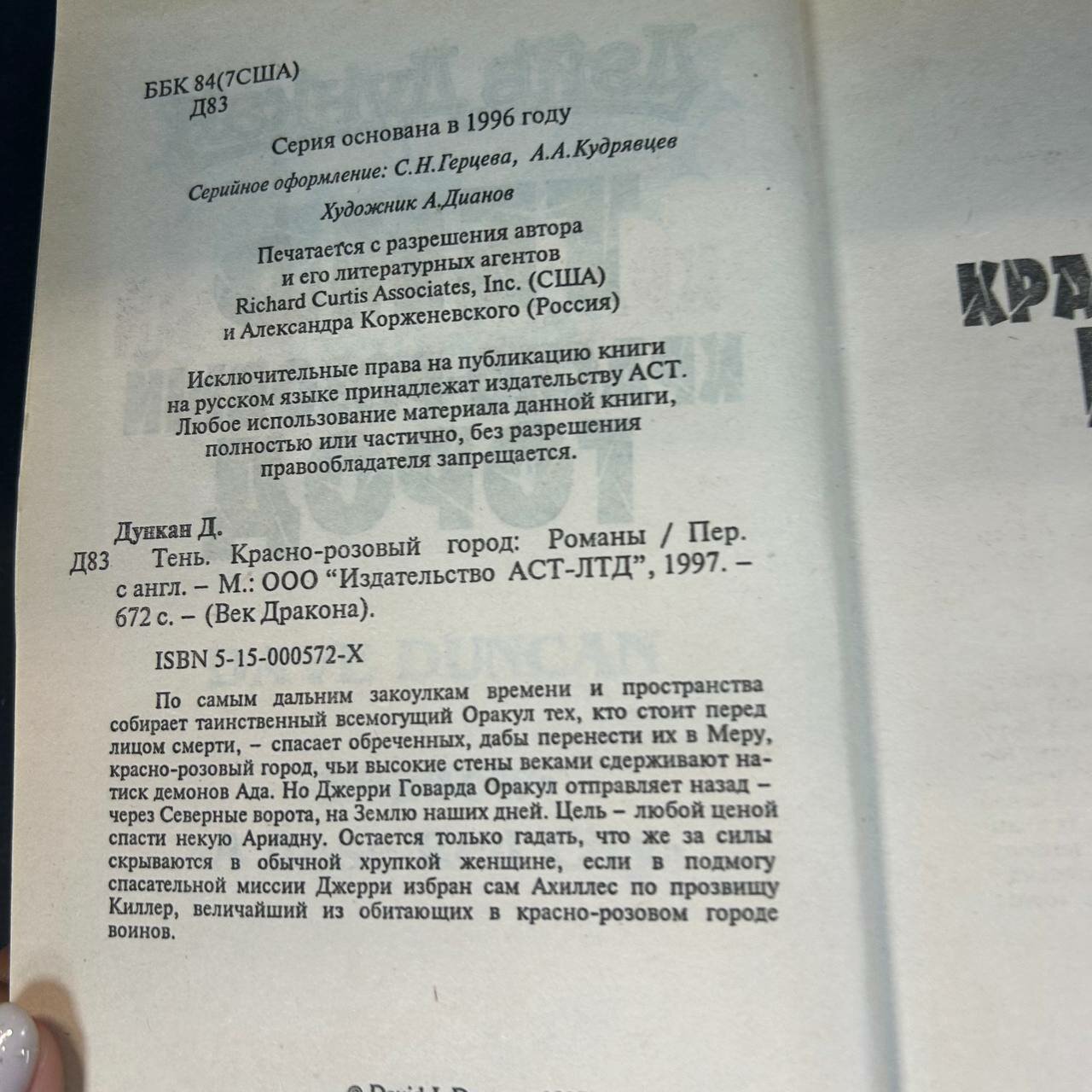 Красно-розовый город — фото 1