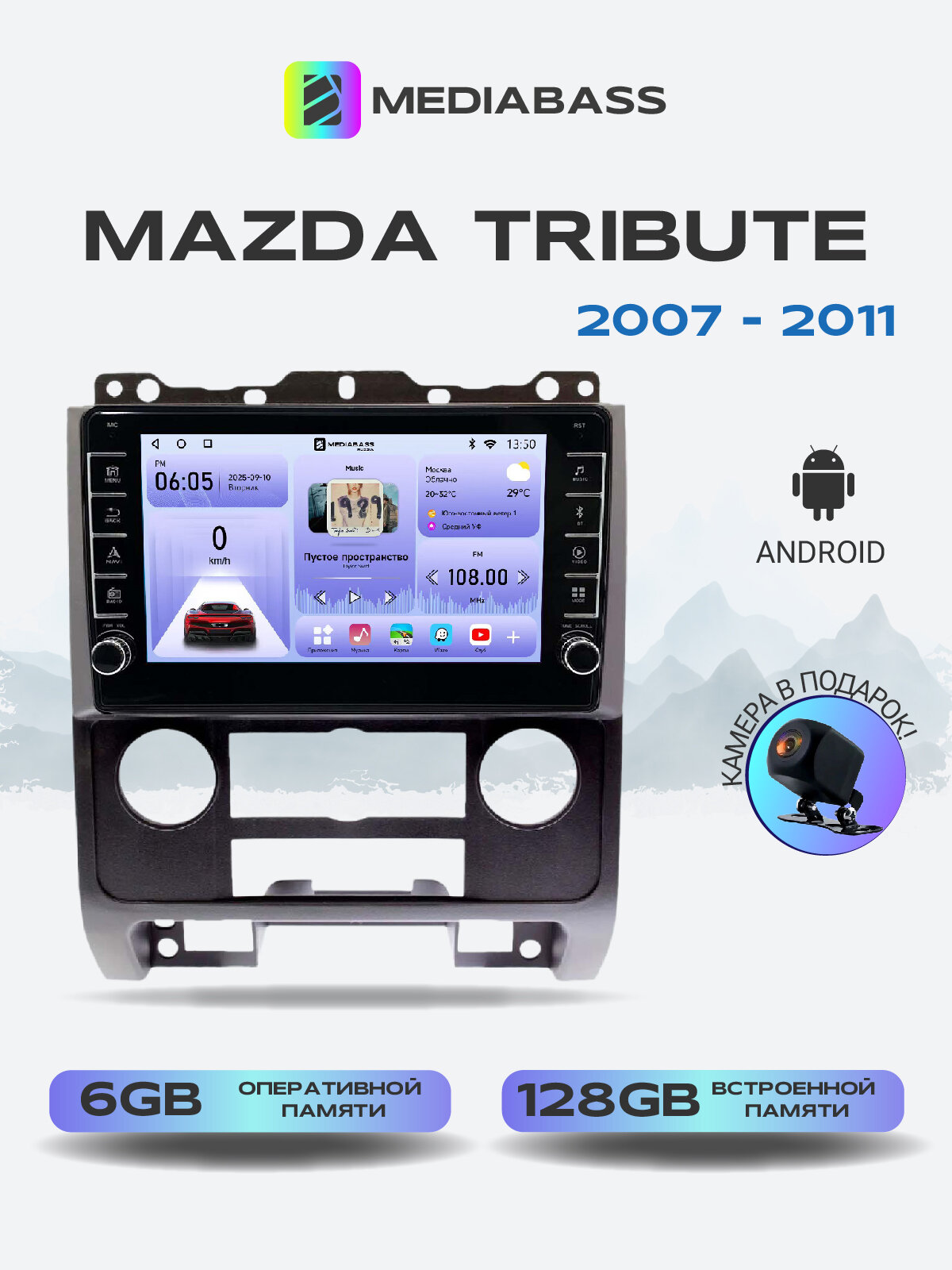 Магнитола для Mazda Tribute 2007-2011. Андроид магнитола, 6/128ГБ. Мазда Трибьют