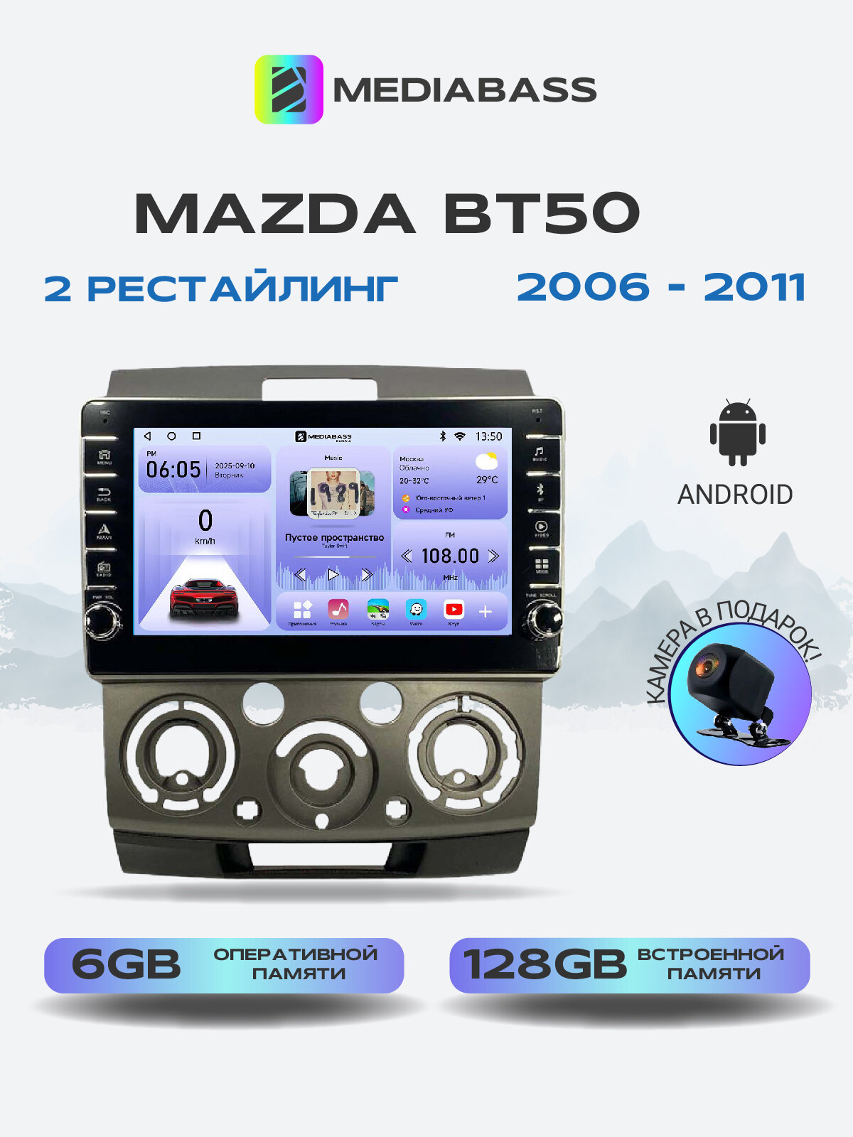 Магнитола для Mazda BT50 2006-2011. Андроид магнитола, 6/128ГБ. Мазда БТ50