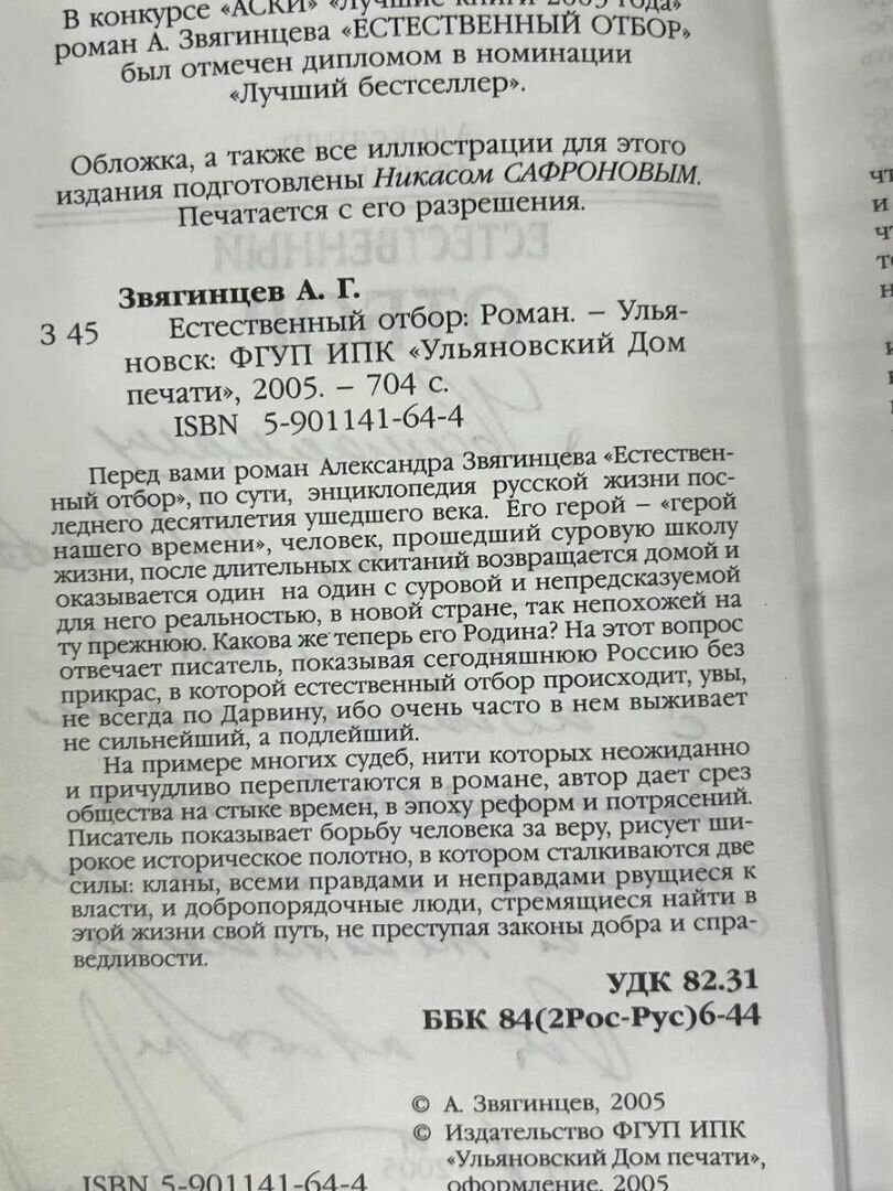 Естественный отбор — фото 1
