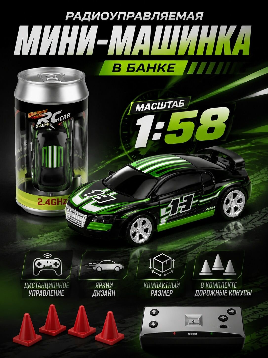 Машинка в банке1:58 8023 BLACK