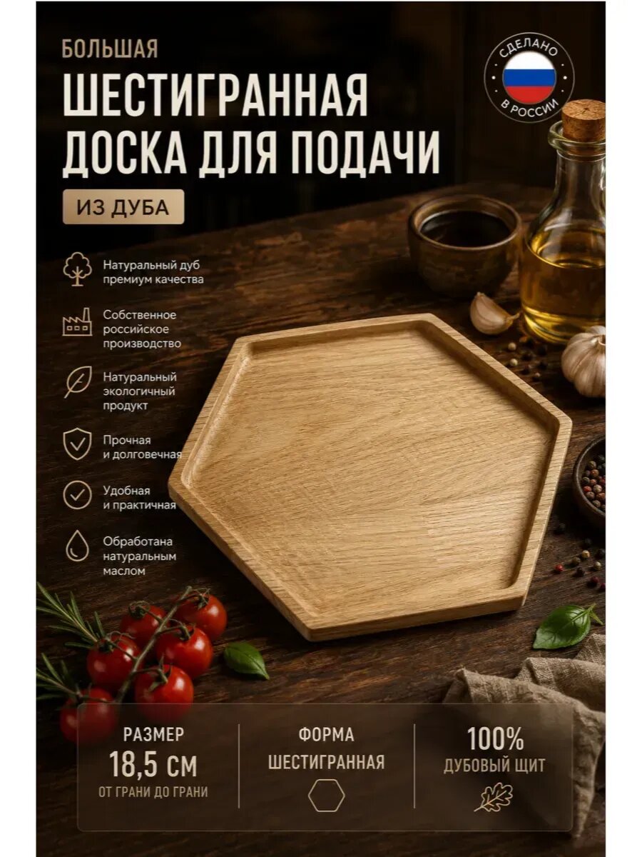 Шестигранная доска для подачи (менажница) из дуба