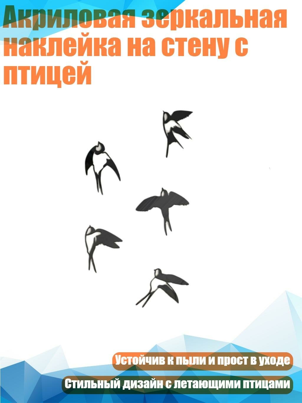 Акриловая зеркальная наклейка на стену с птицей, Черный - S