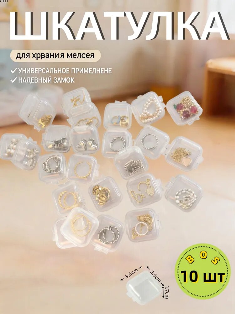 Кофр для хранения вещей "Кофр для хранения вещей", 3.5 см х 3.5 см х 1.7 см , 10 шт