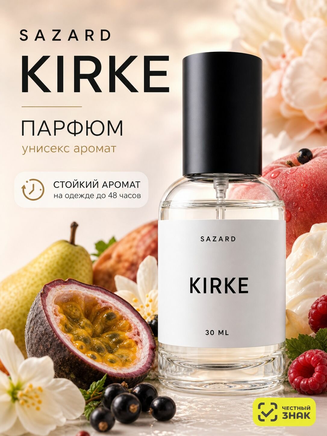 Духи женские Kirke Кирке