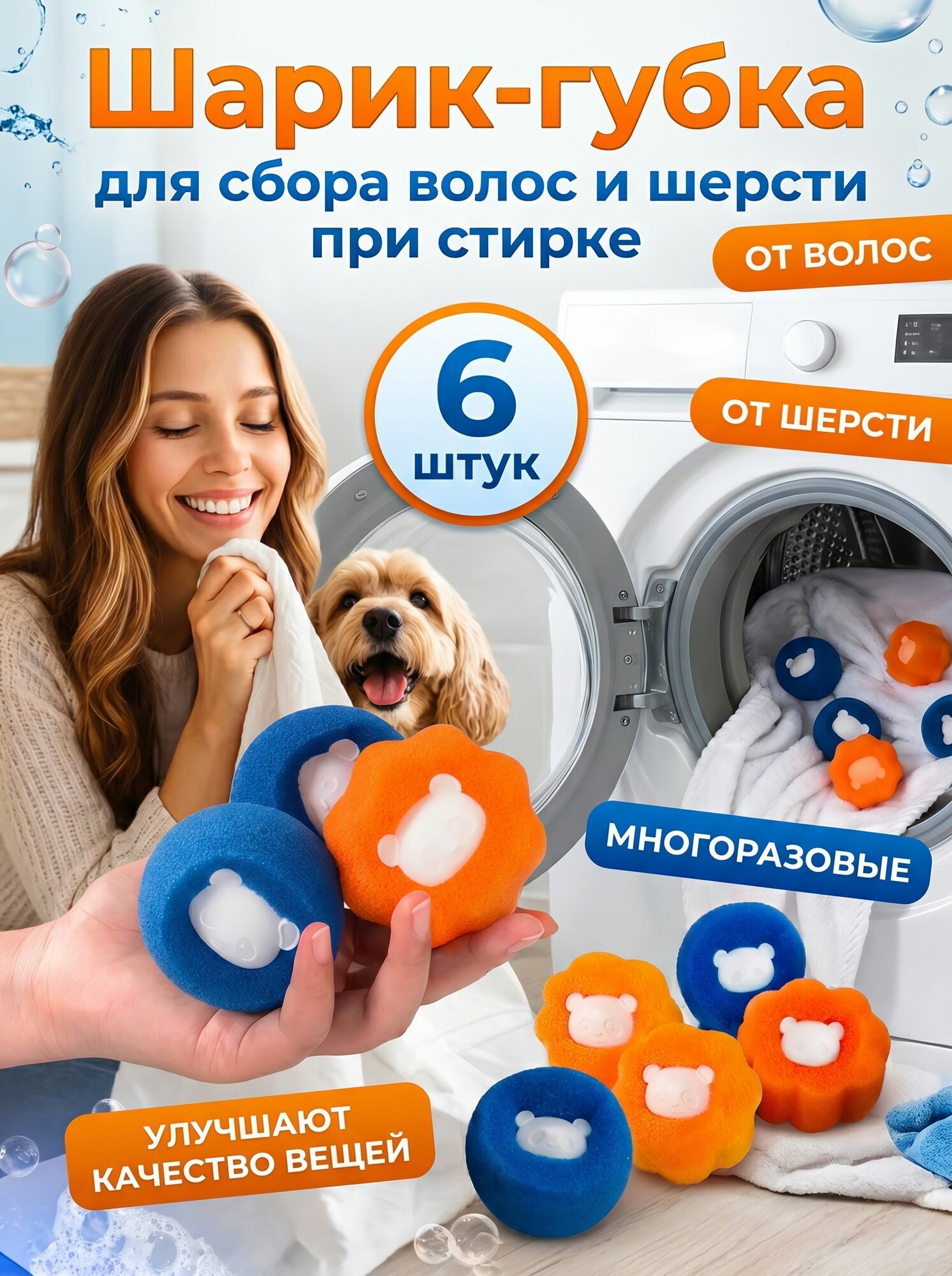 Шарики-губки для стирки, для удаления волос и шерсти, многоразовые, 6 шт